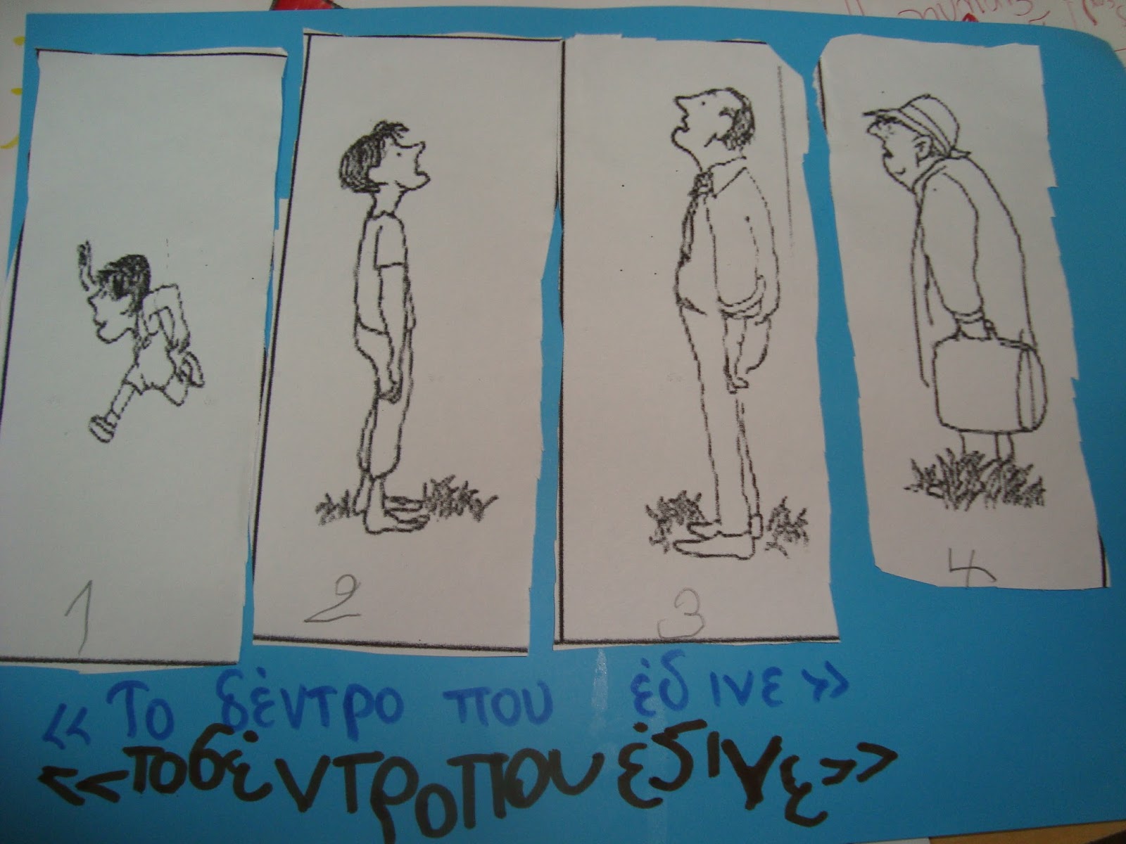 7ο ΝΗΠΙΑΓΩΓΕΙΟ ΙΩΑΝΝΙΝΩΝ -ΤΑ ΝΗΠΙΑ ΤΑΞΙΔΕΥΟΥΝ....: ΤΟ ΔΕΝΤΡΟ ΠΟΥ ΕΔΙΝΕ ...