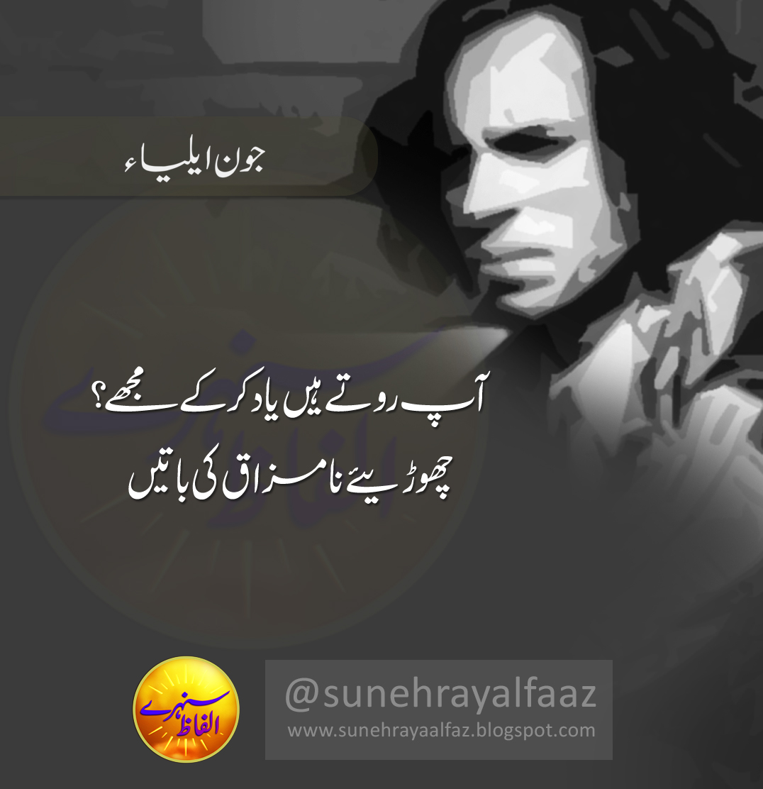 Jaun Elia 2 Lines Poetry