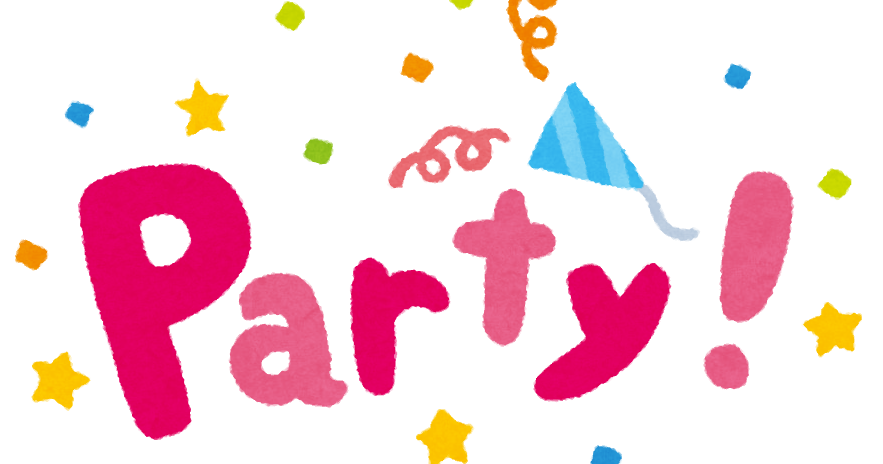 「パーティー」のイラスト文字 | かわいいフリー素材集 いらすとや