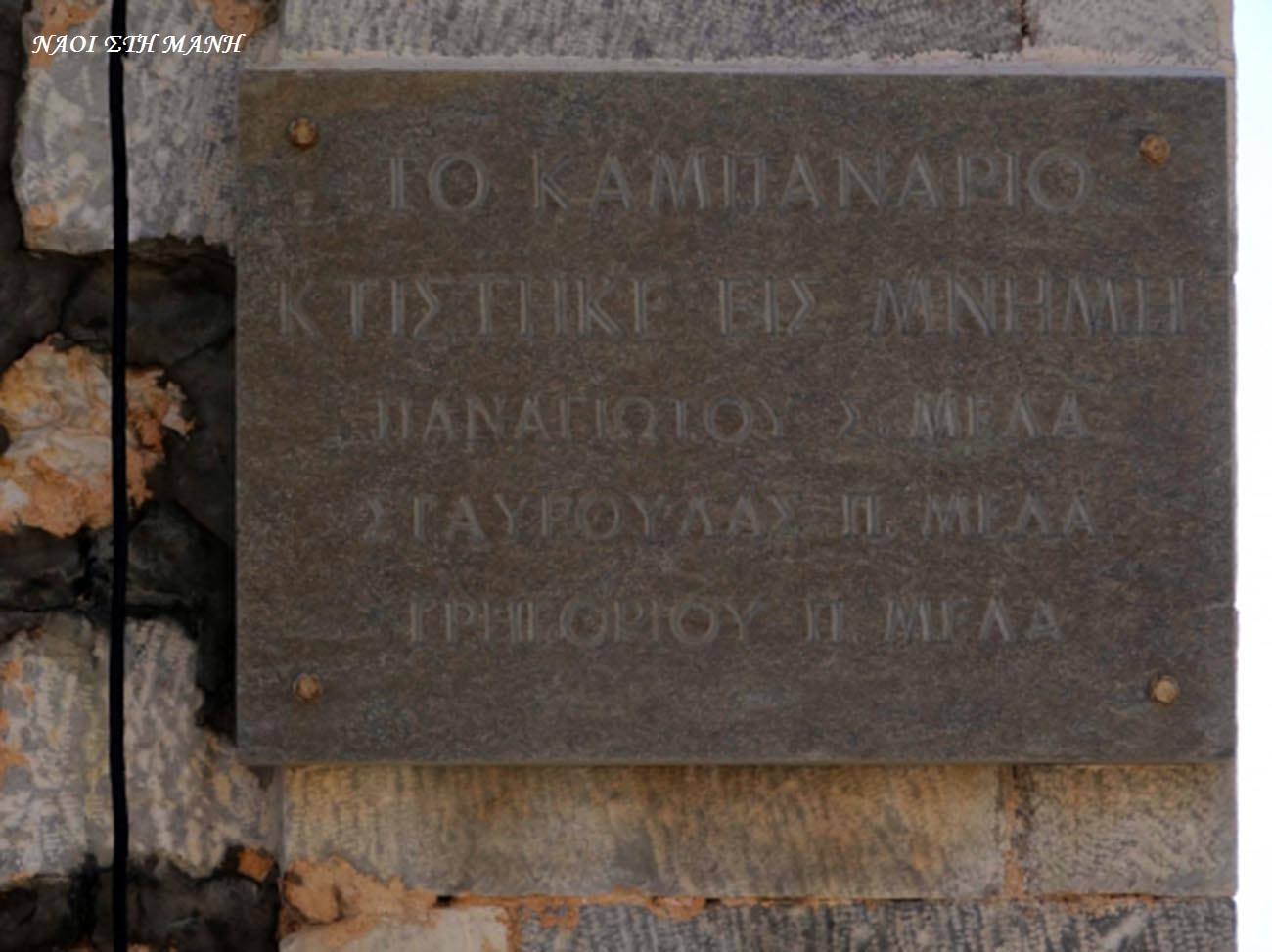 ΝΑΟΙ ΣΤΗ ΜΑΝΗ: ΚΟΚΚΑΛΑ (ΤΑΞΙΑΡΧΗΣ)