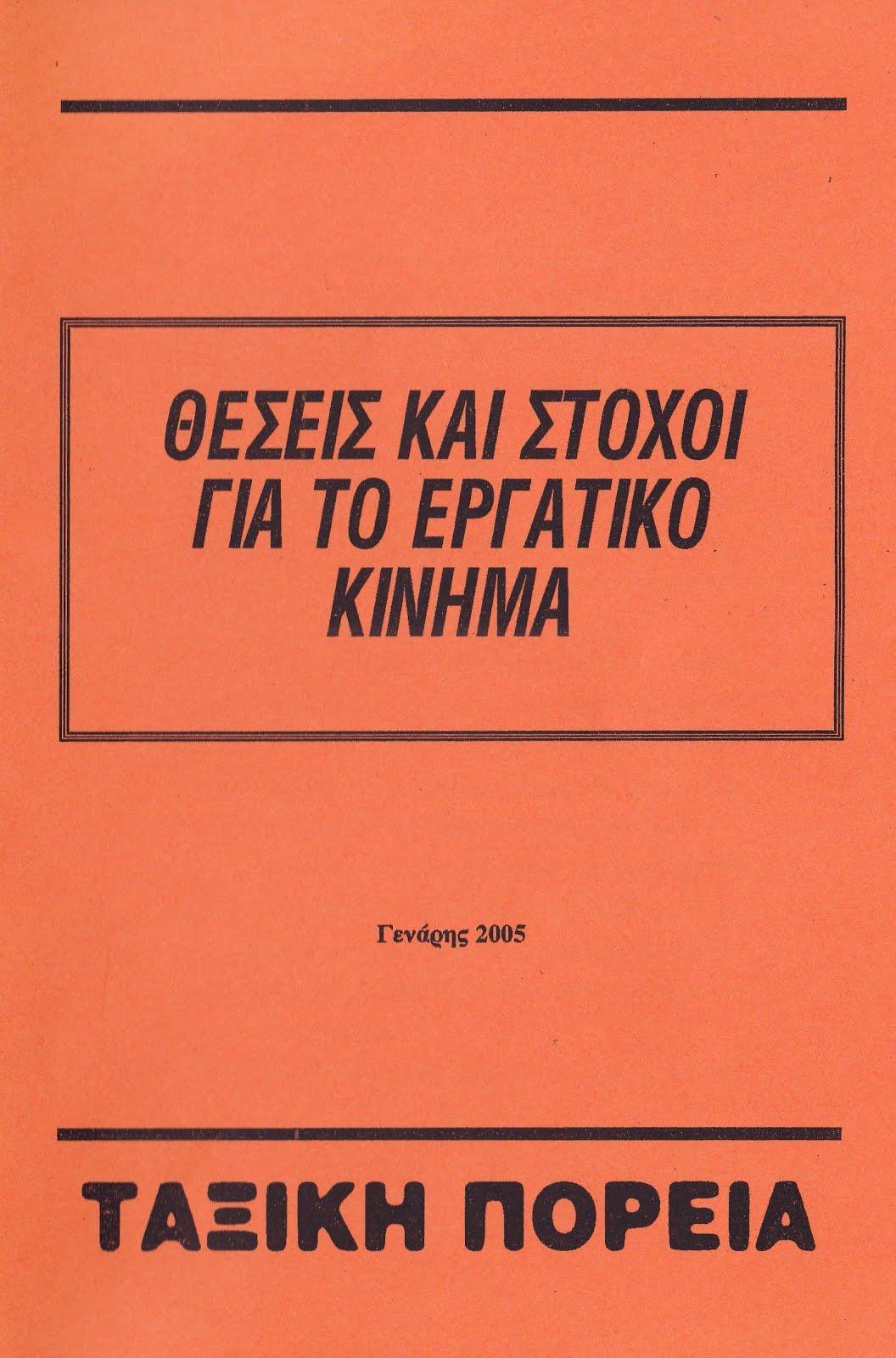 Η ιστορία διδάσκει και εμπνέει: ΓΙΑΛΤΑ Ή ΠΟΤΣΝΤΑΜ. ΑΠΟ ΤΟ ΜΟΝΑΧΟ ΣΤΟ ...