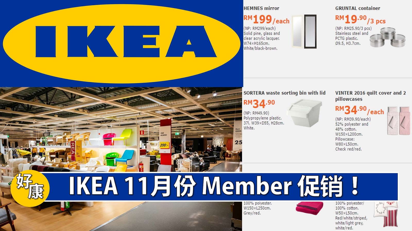 IKEA 11月份促销活动！还能免费注册获得IKEA Member - Leesharing