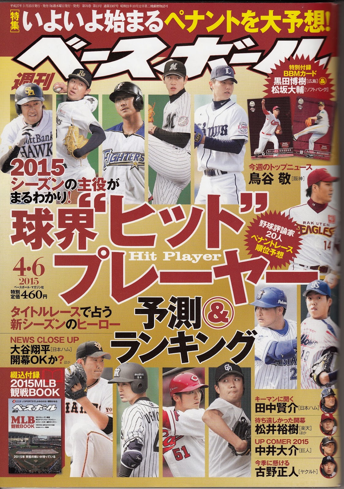 Japanese Baseball Cards: Weekly Baseball