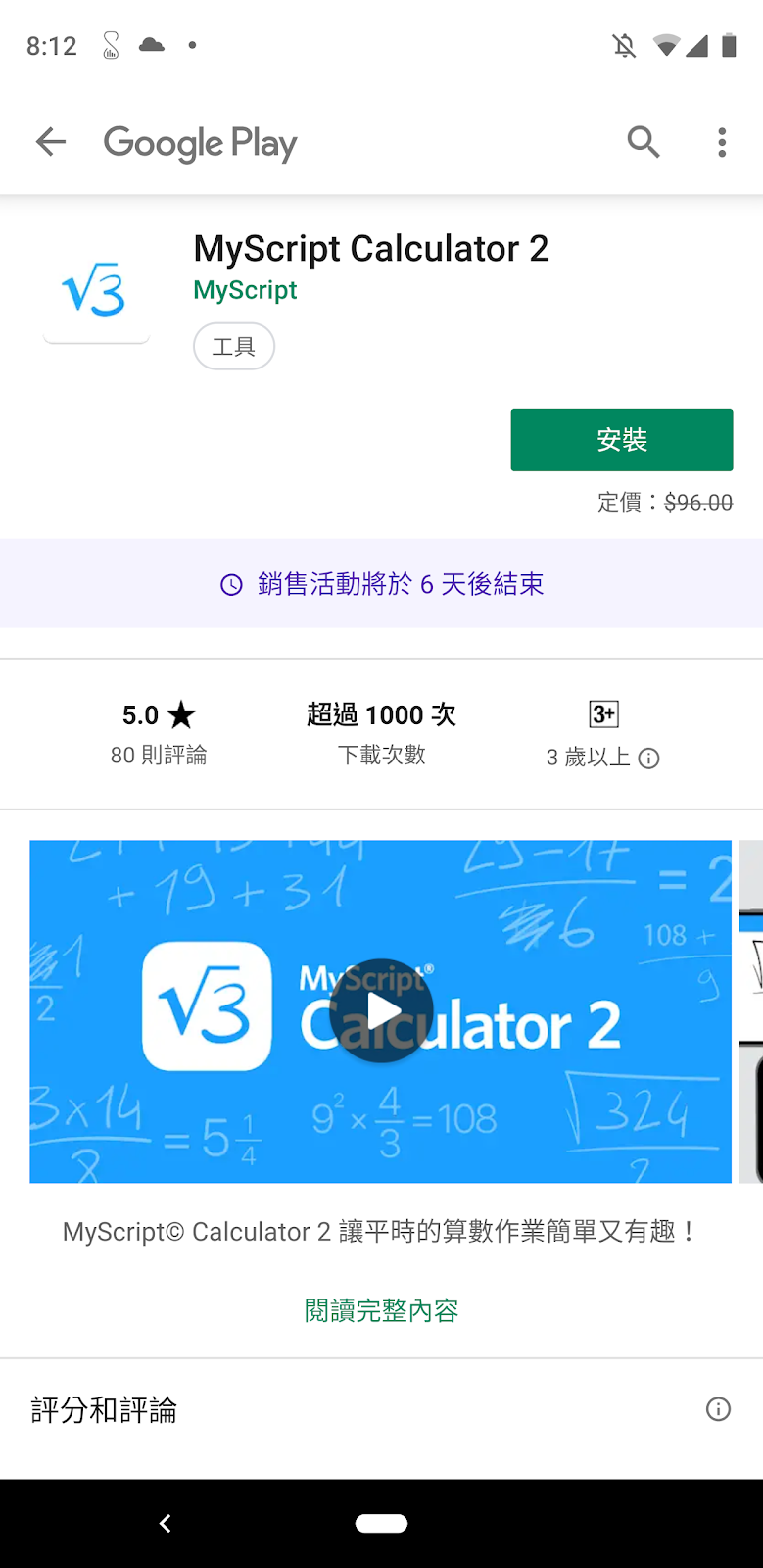 MyScript Calculator 2 知名手寫計算機新版首週限時免費下載