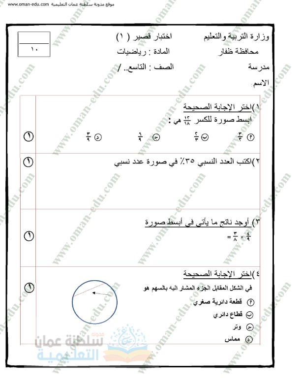 تجميع الاختبار القصير الأول في الرياضيات للصف التاسع