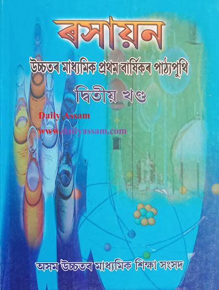 Class 11 Chemistry Question Answer Assam Class 11 Chemistry Part 2 class-11-chemistry-question-answer-assam-class-11-chemistry-part-2
