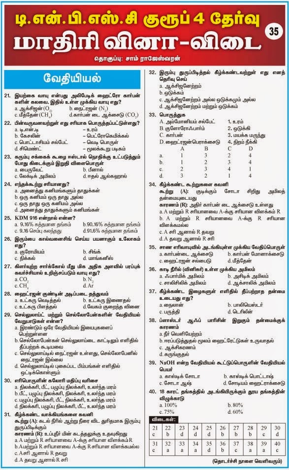 Tamil-TNPSE GROUP IV Questions Answers-35 ~ TNPSC TRB GROUP 1,2,4 VAO TET SLET NET BANK Question ...