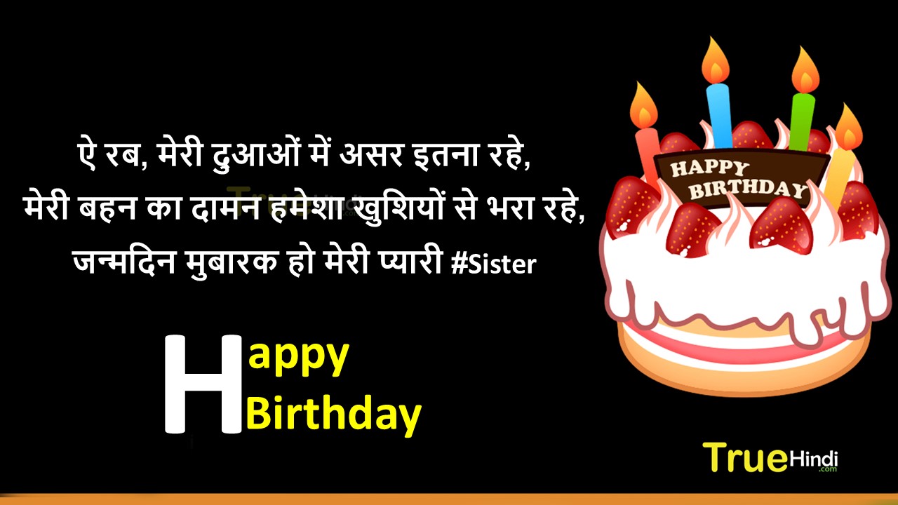 Happy Birthday Wishes For Sister Status Poem And Quotes happy-birthday-wishes-for-sister-status-poem-and-quotes