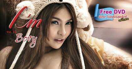 รวมสาวสวยในเมืองไทย: Bovy