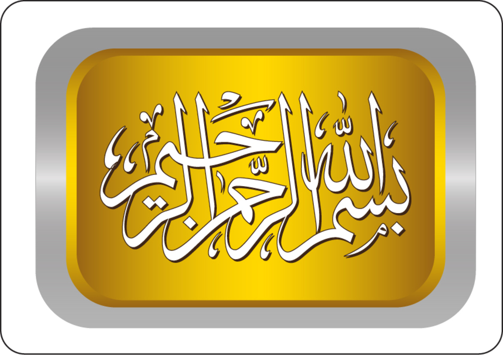42 Bismillah Wallpaper Full HD Pictures,For Slides, Bismillah Images ...