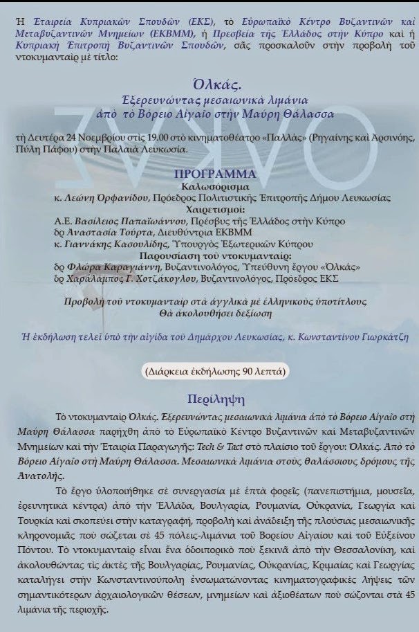 ΕΤΑΙΡΕΙΑ ΚΥΠΡΙΑΚΩΝ ΣΠΟΥΔΩΝ Society of Cypriot Studies: Παλαιότερες ...