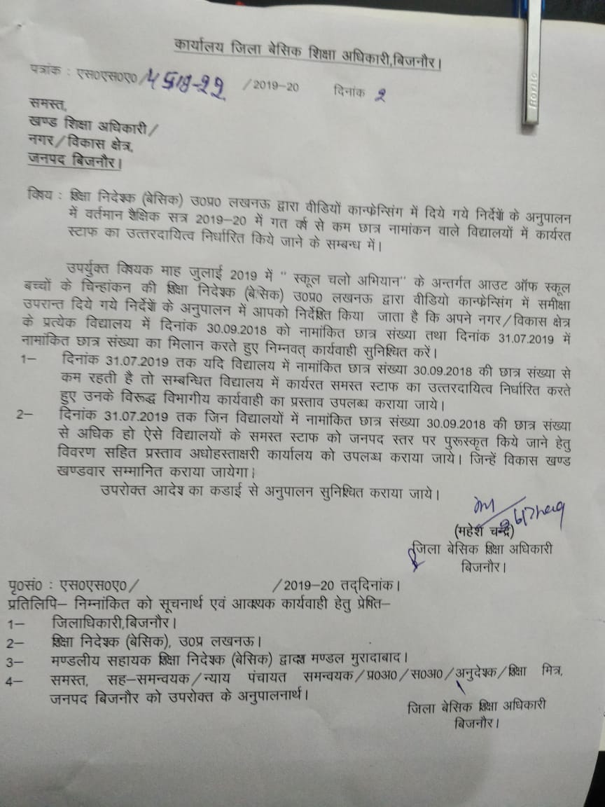 shiksha nideshak (बेसिक) उ0प्र0 लखनऊ द्वारा कम chhatra namankan वाले ...