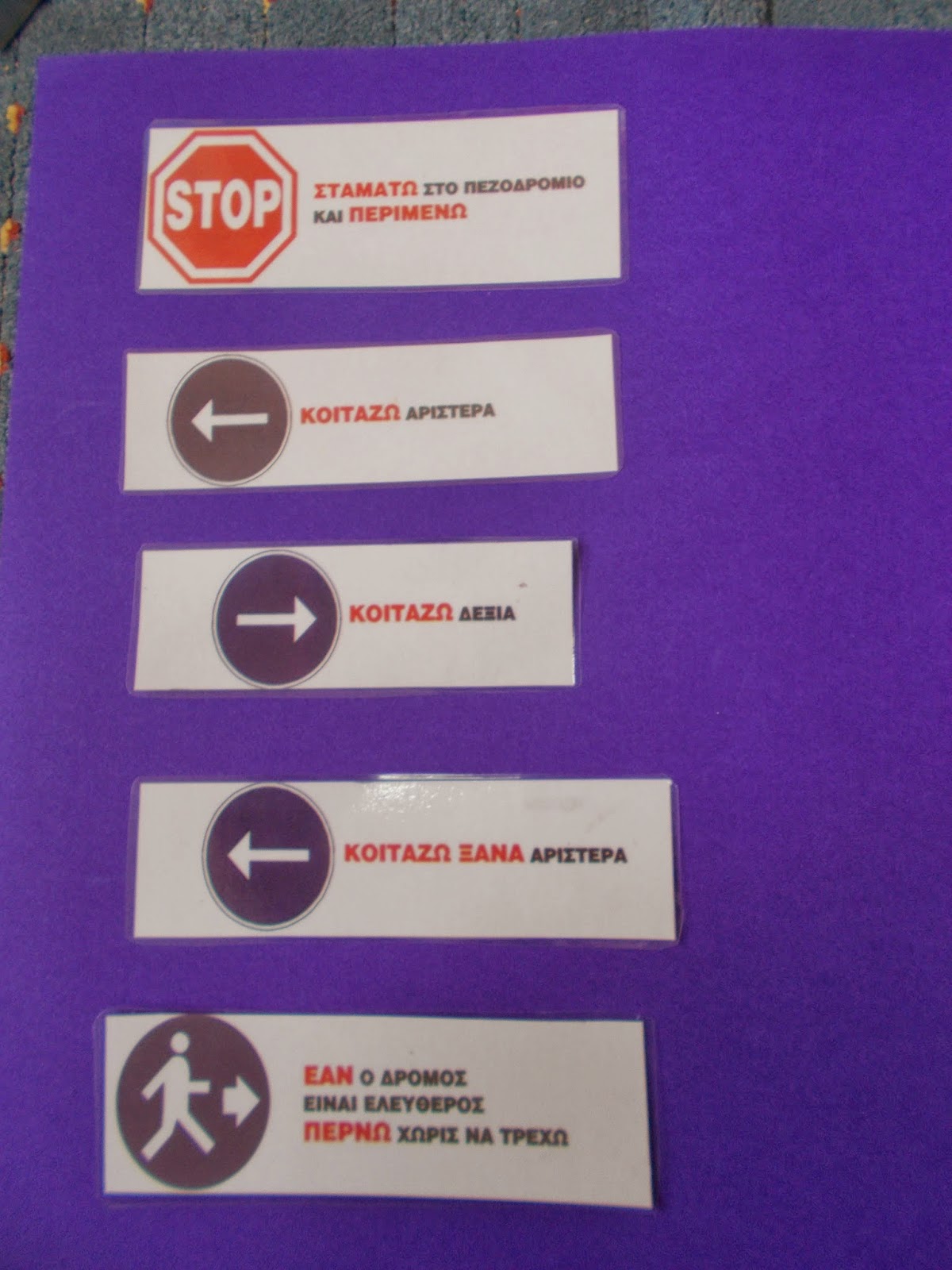 Ταξιδεύοντας στον κόσμο των νηπίων: ΚΥΚΛΟΦΟΡΙΑΚΗ ΑΓΩΓΗ