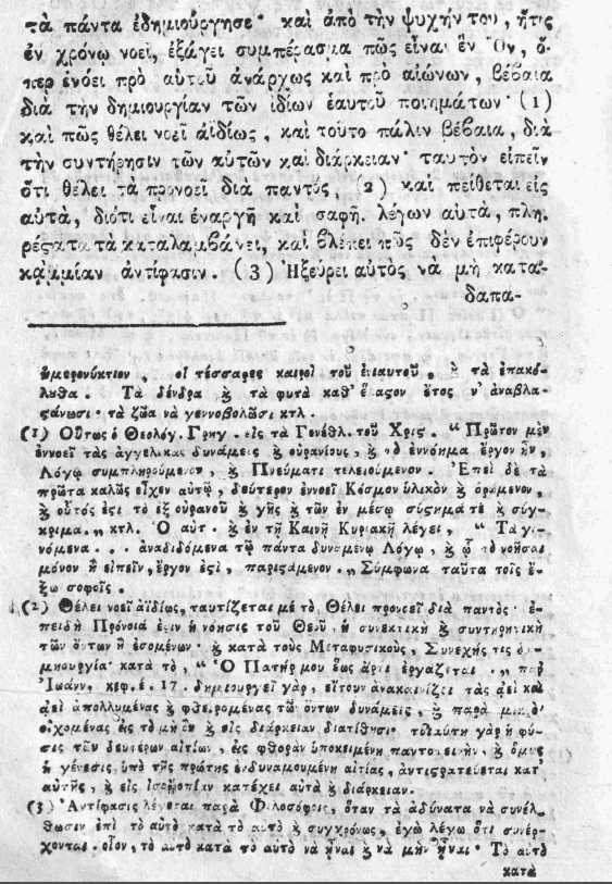 ΤΑ ΔΥΟ ΑΚΡΑ: ΑΘΕΙΣΜΟΣ - ΔΕΙΣΙΔΑΙΜΟΝΙΑ ΚΑΙ ΟΙ ΜΕΣΟΤΗΤΕΣ ΑΥΤΩΝ: ΦΙΛΟΣΟΦΙΑ ...