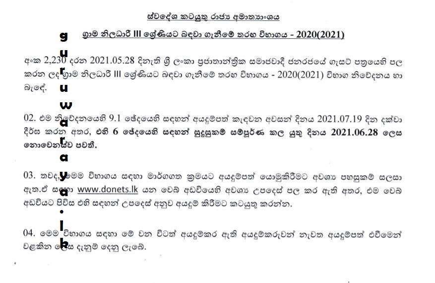 GS Online Application Sinhala Teacher gs-online-application-sinhala-teacher