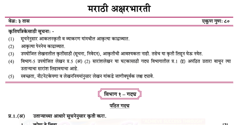 Education SSC Marathi Question Paper March 2020 English Medium Std education-ssc-marathi-question-paper-march-2020-english-medium-std