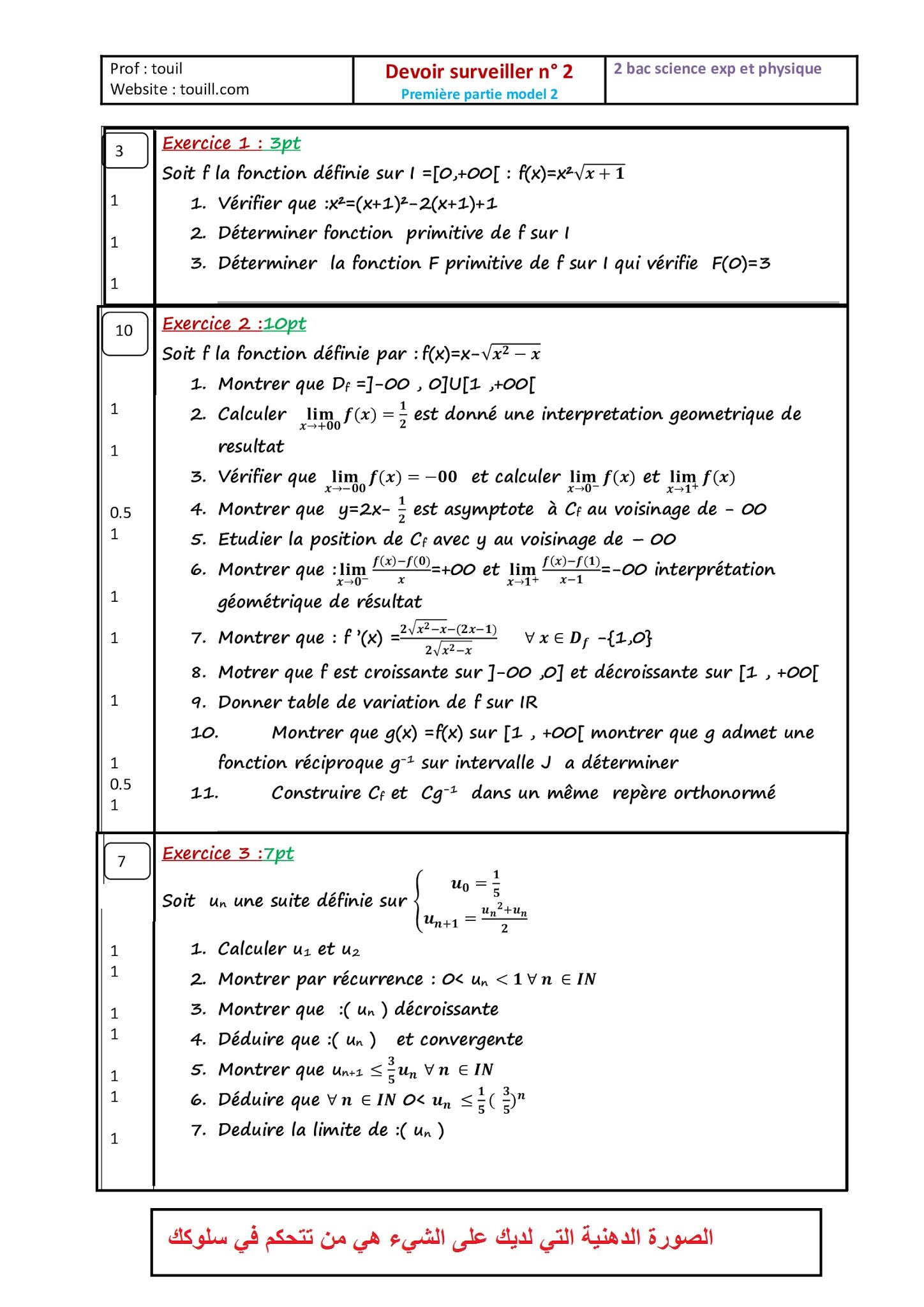 touill.com: Devoirs –math modele 2 bac science (etude de fonction et suite et primitive) Semestre 1