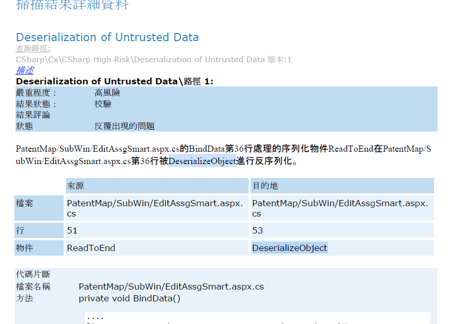 經得起原始碼資安弱點掃描的程式設計習慣培養二8insecure Deserialization :不安全的反序列化漏洞aspnet處理方式 3763