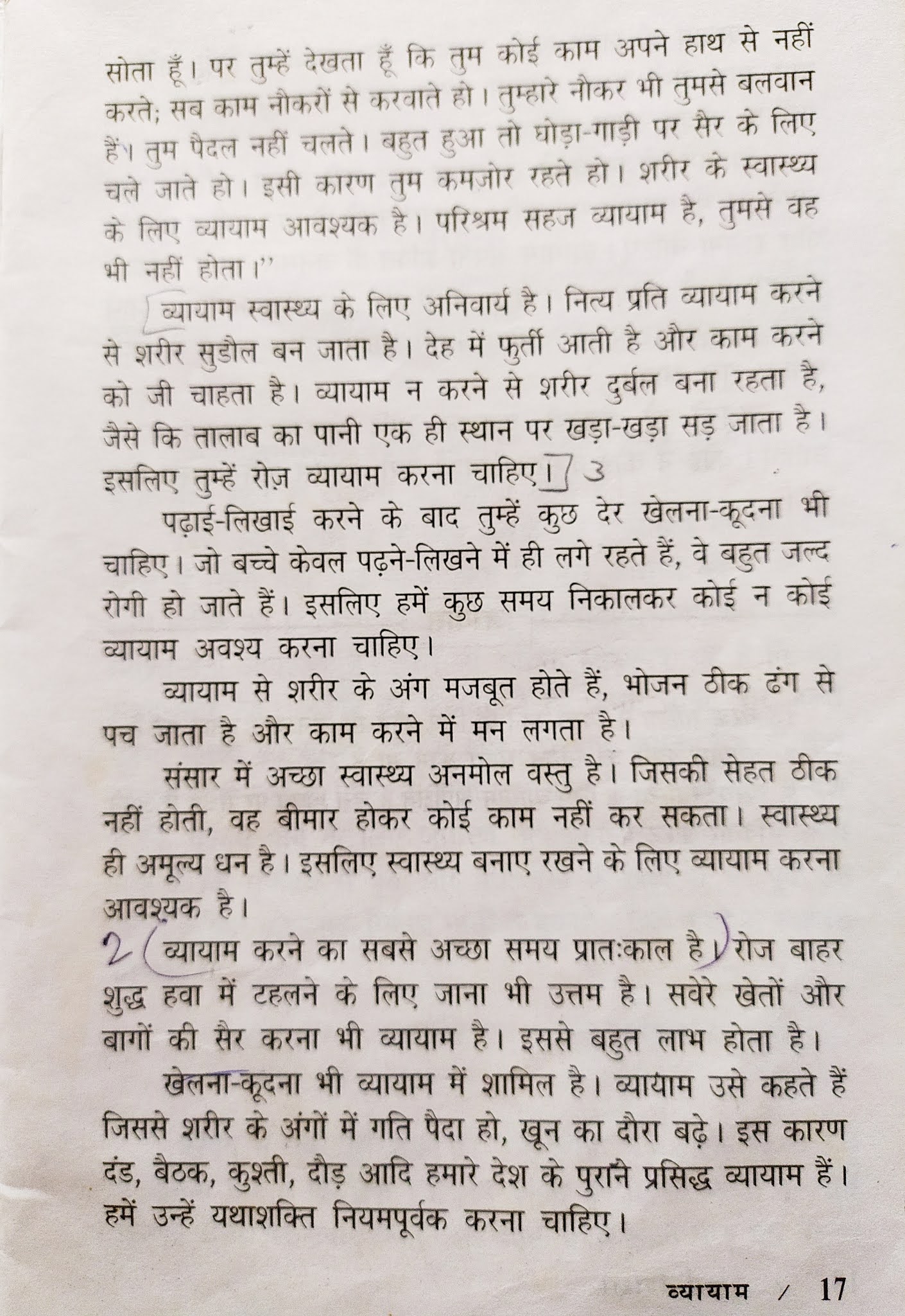 Naitik Shiksha: Class 7th lesson - 5