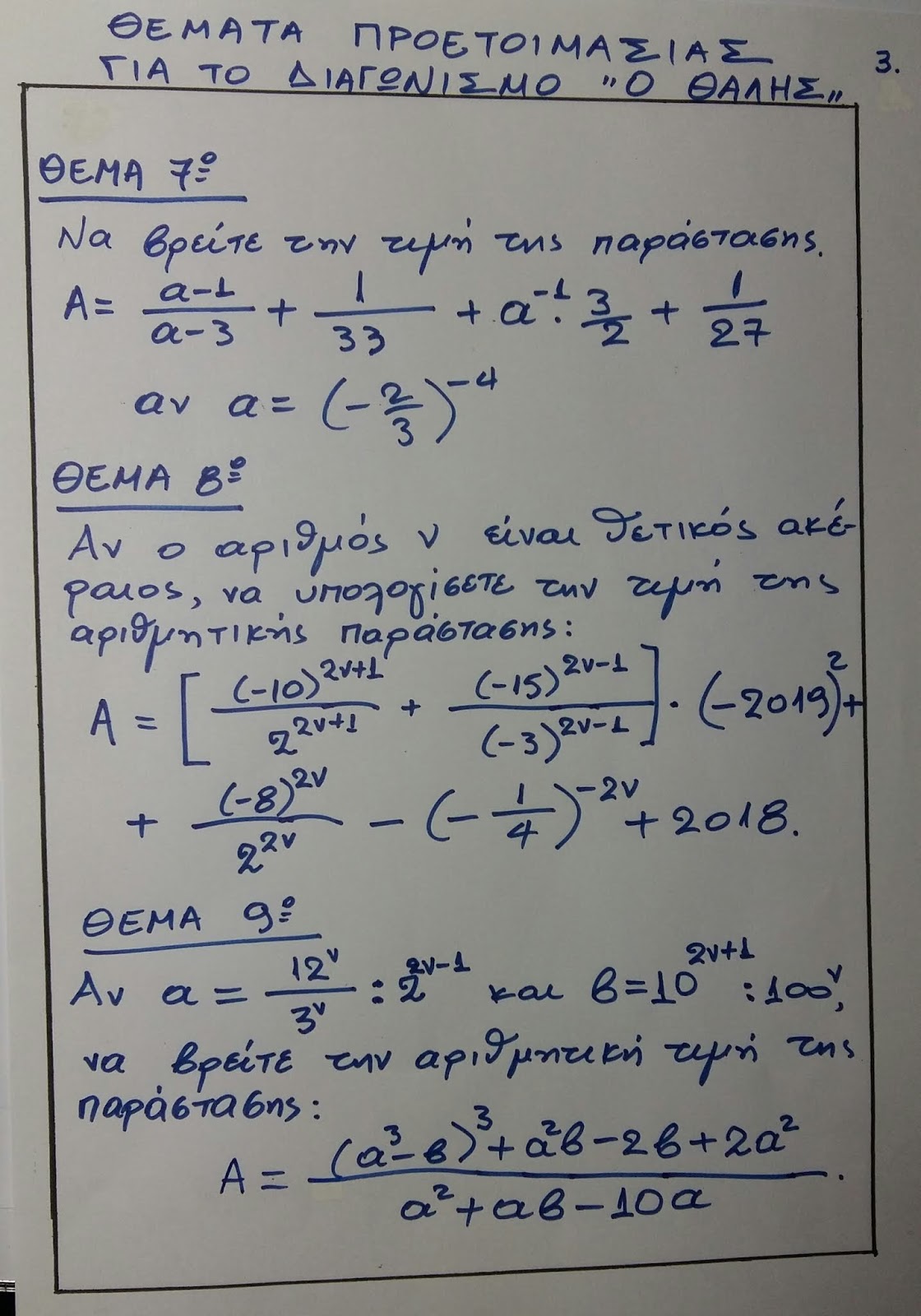 ΜΑΘΗΜΑΤΙΚΑ ΑΓΓΕΛΟΠΟΥΛΟΣ: 2019