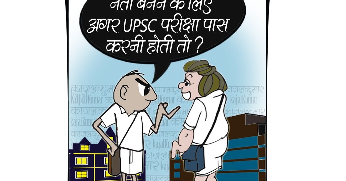 Kajal Kumar's Cartoons काजल कुमार के कार्टून: कार्टून :- धुलाई मशीन