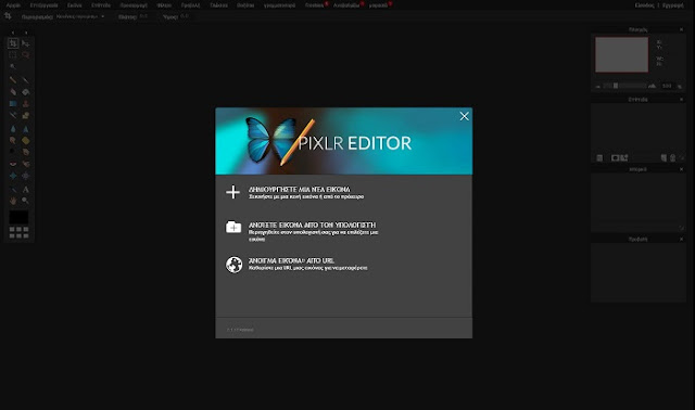 Pixlr - Ένα δωρεάν online πρόγραμμα επεξεργασίας φωτογραφιών που ...