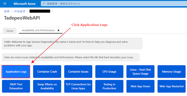 Azure App Service on Linux 如何開啟與檢視應用程式紀錄 (How to enable/view App ...