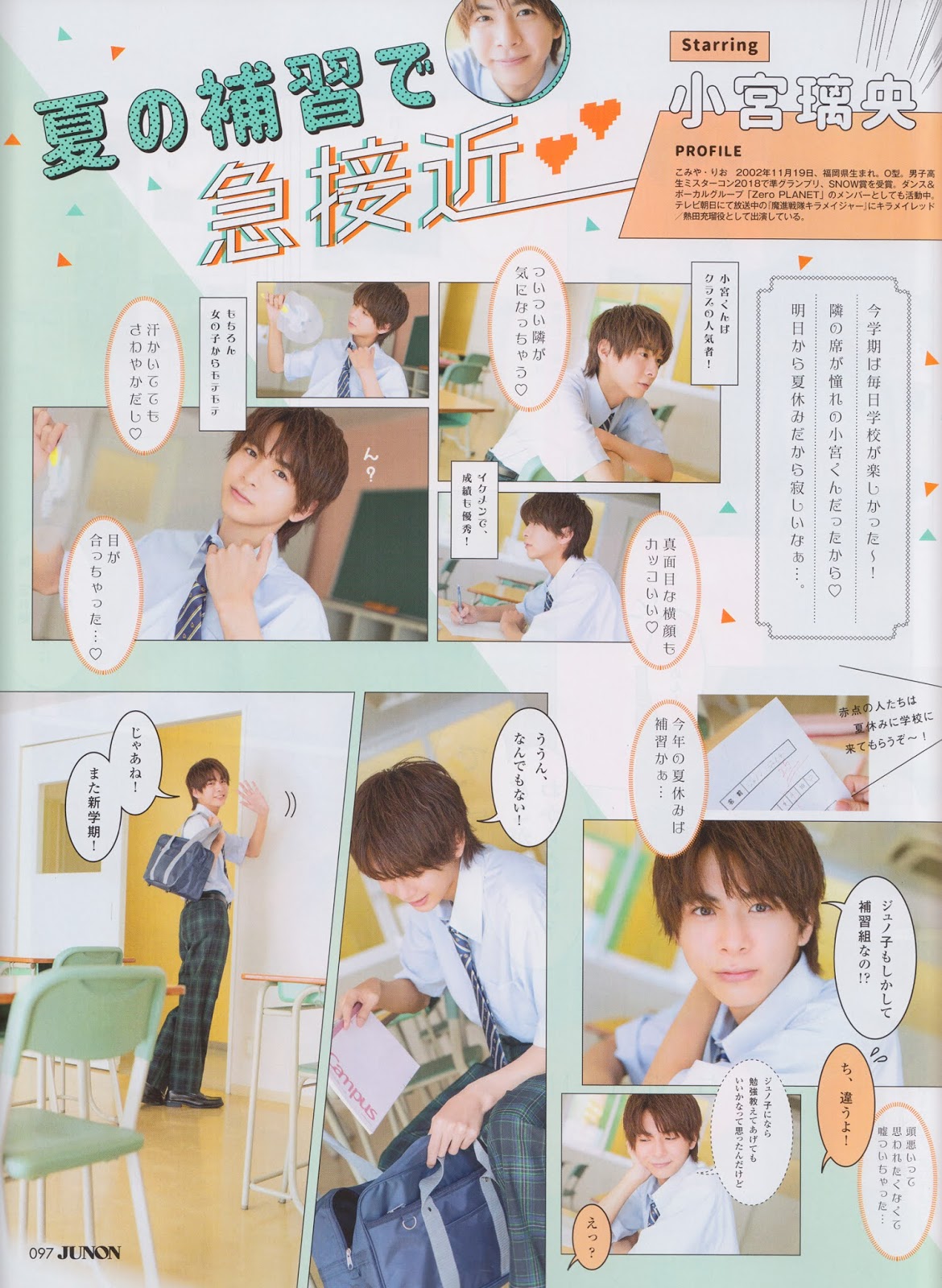 日曜日楽園: JUNON 2020年9月号