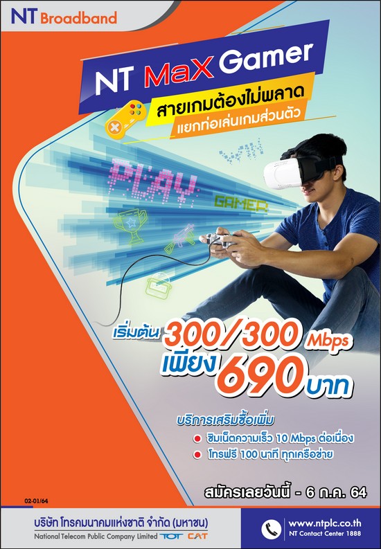 ใหม่! 3 โปร NT Broadband จัดเต็ม "NT MaX Fiber" , "NT SME MaX" และ "NT ...