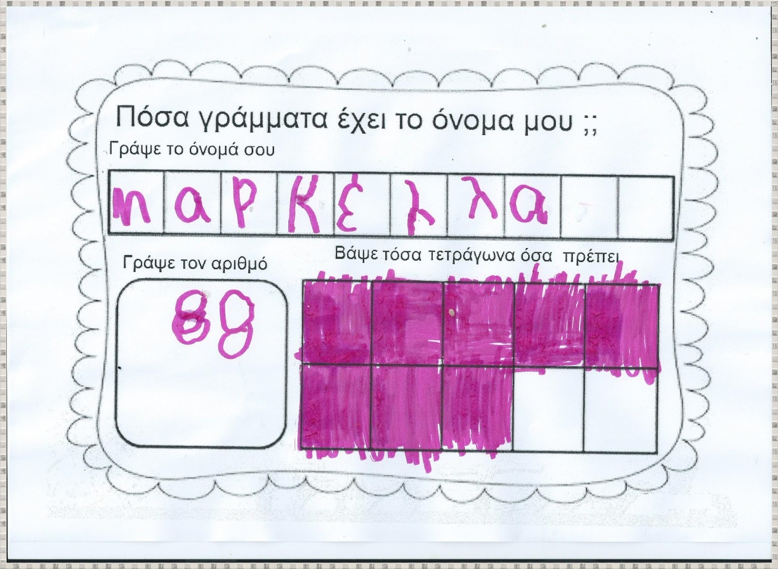 Χαρούμενες φατσούλες στο νηπιαγωγείο: ΤΟ ΟΝΟΜΑ ΜΟΥ , ΤΟ ΟΝΟΜΑ ΣΟΥ