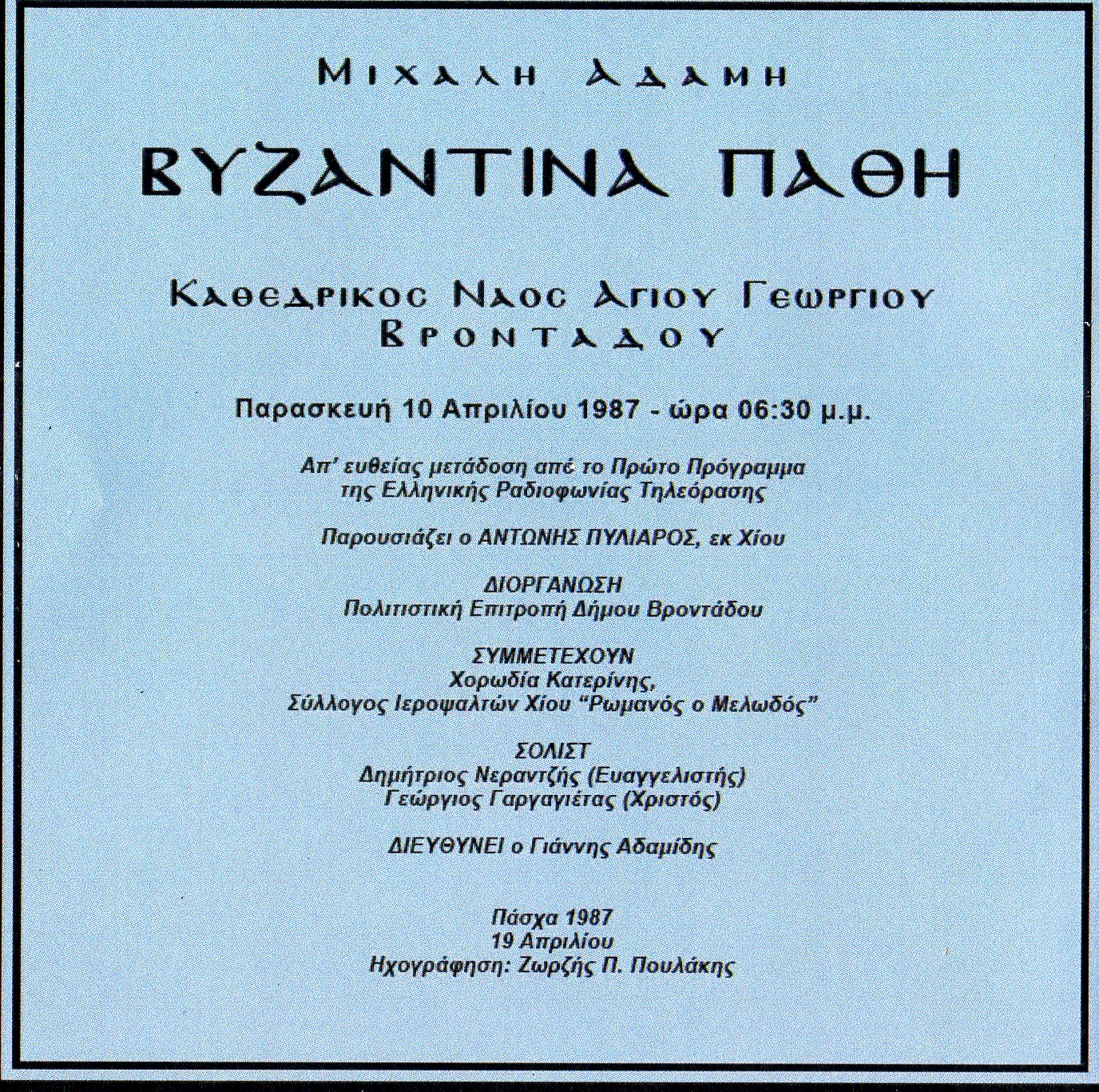 Και νύν αποστίχων Ηδη βάπτεται κάλαμος-ΠΕΤΡΟΥ του ΛΑΜΠΑΔΑΡΙΟΥ Δημ ...