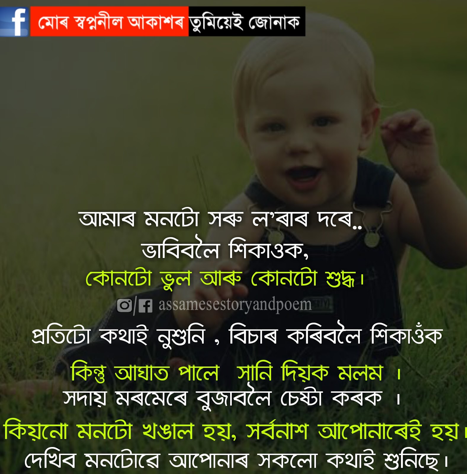 Inspirational Assamese Quotes