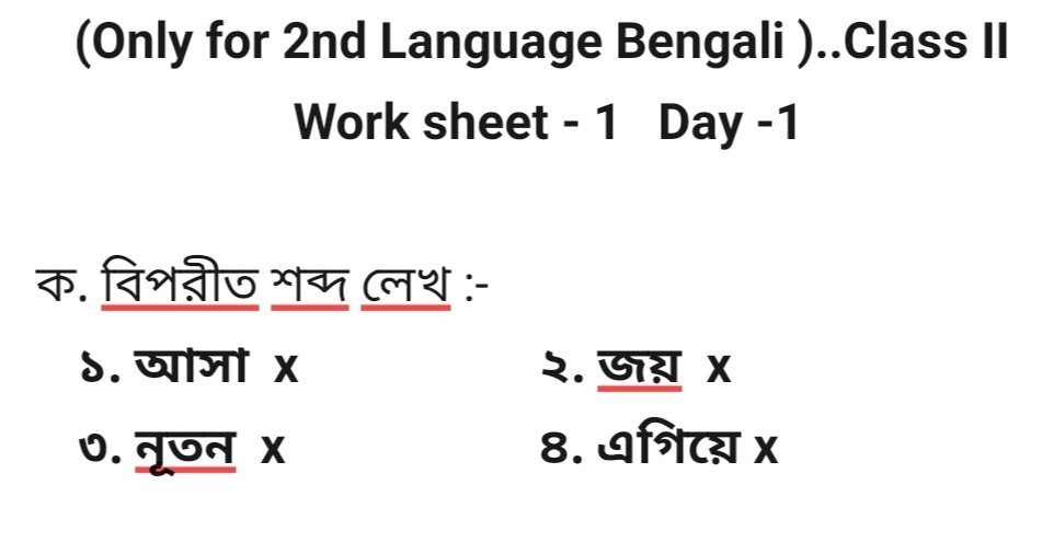 School Blog for PREP-II: Class II, Bengali Work Sheet(s)