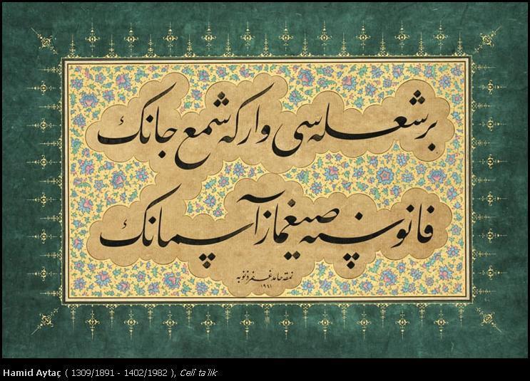 Osmanlıca - Türkçe - Lisan-ı Osmani لسان عثمانى: Osmanlıca Levha