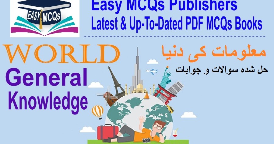 World General Knowledge MCQs With Answers In PDF - EASY MCQS QUIZ TEST