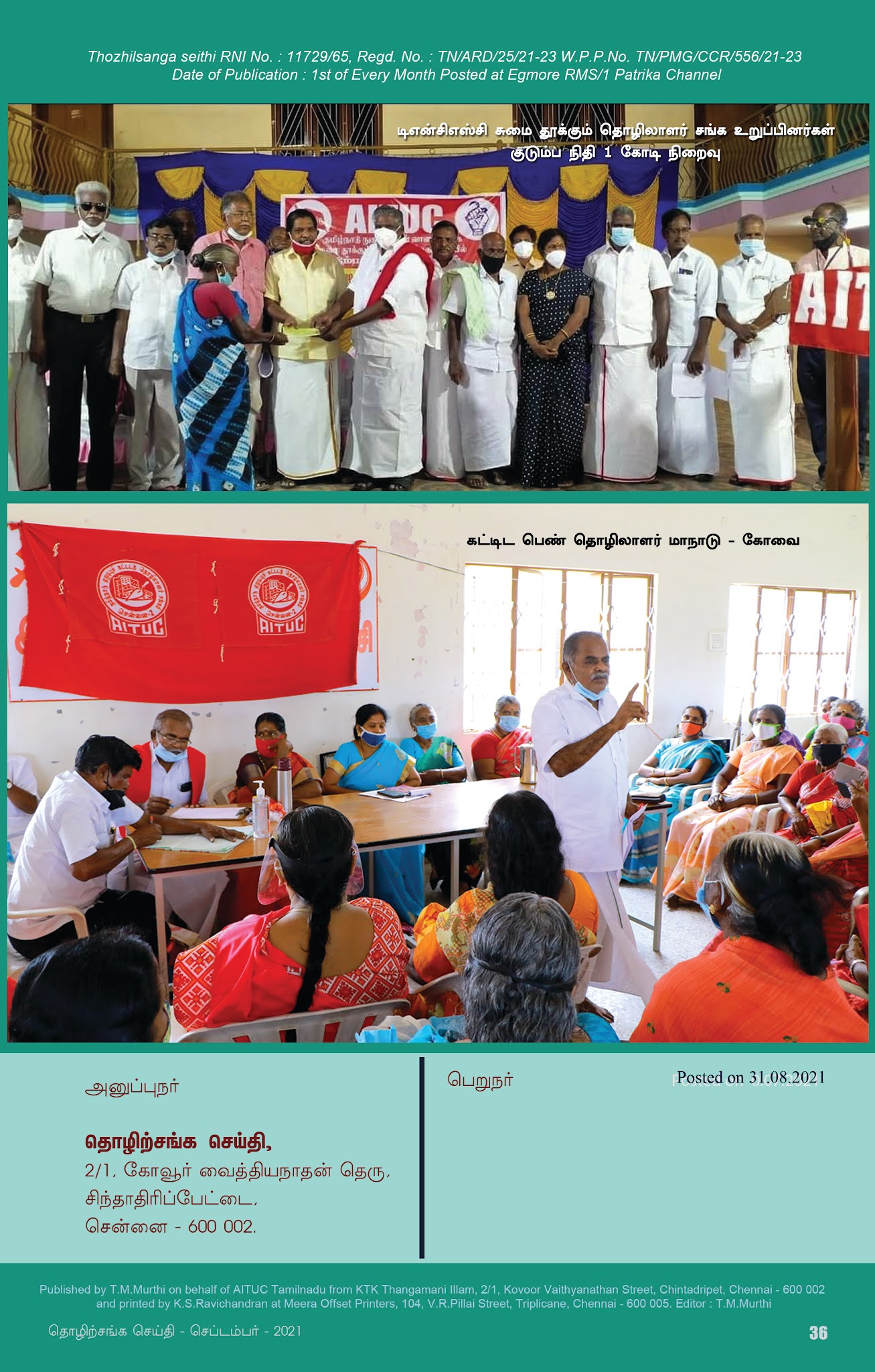 Tamilnadu AITUC: AITUC FLAG