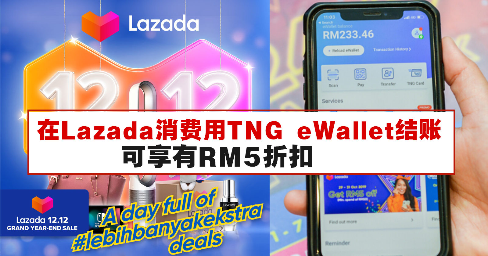 在Lazada消费用TNG eWallet结账，可享有RM5折扣