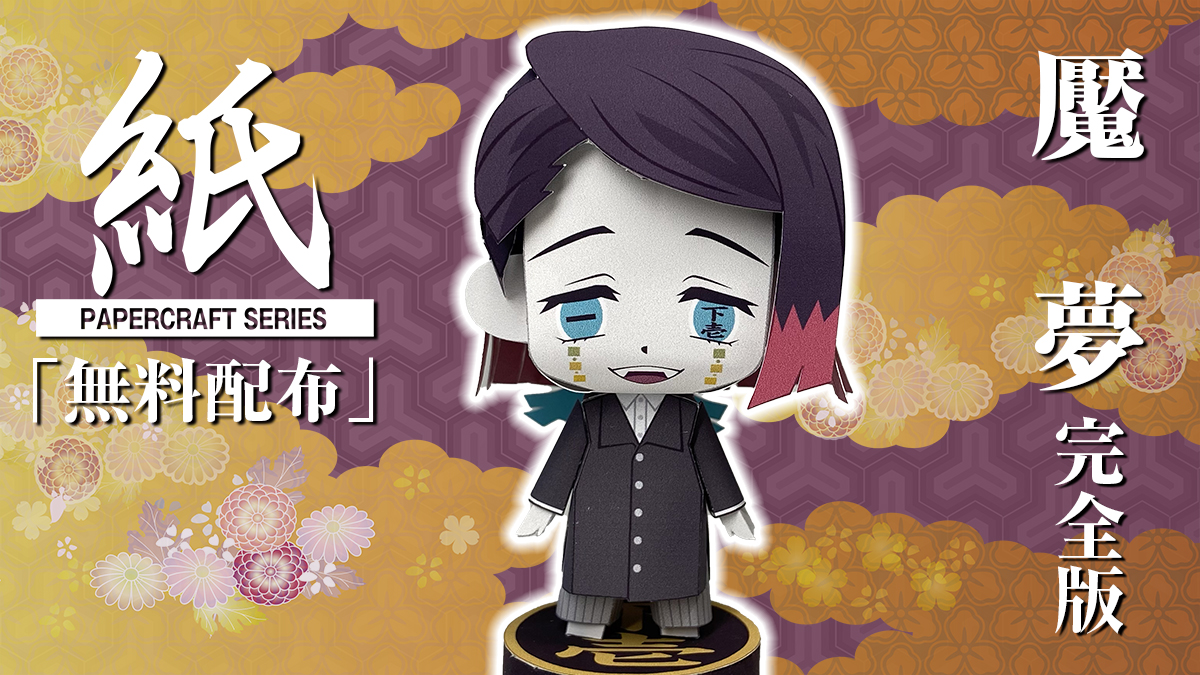 Enmu Kimetsu no Yaiba Papercraft Toys by J-Cube (June) - paper hOles
