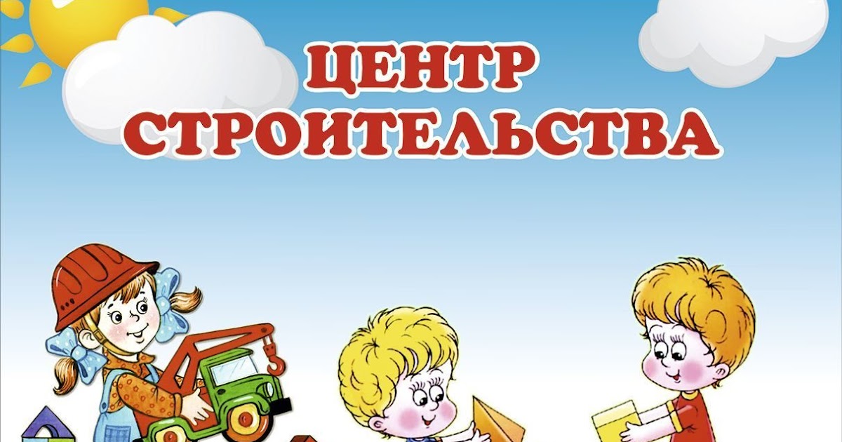 Картинки Для Подготовительной Группы Детского Сада — Картинки фотографии