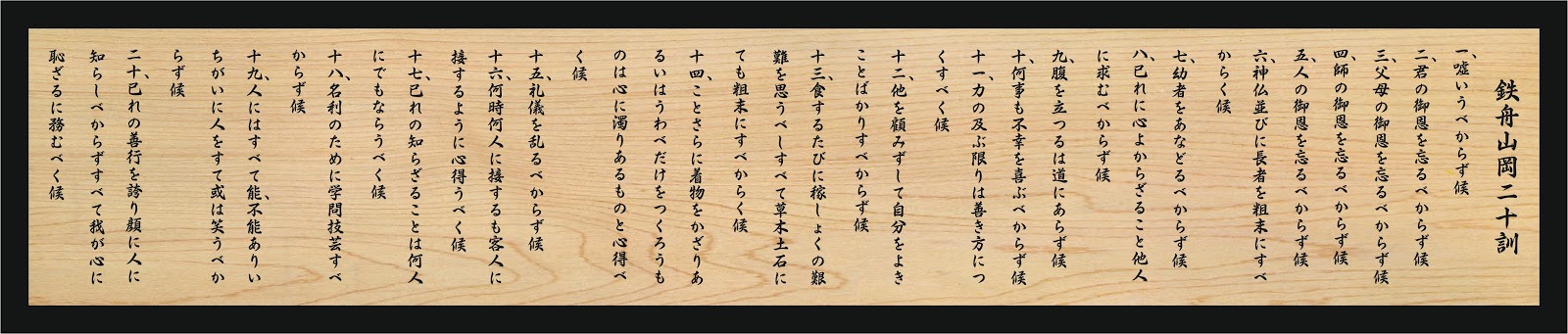 Nafuda, Hanko and Inkan: Shop - Kun and Mokuroku Section - dojo kun ...