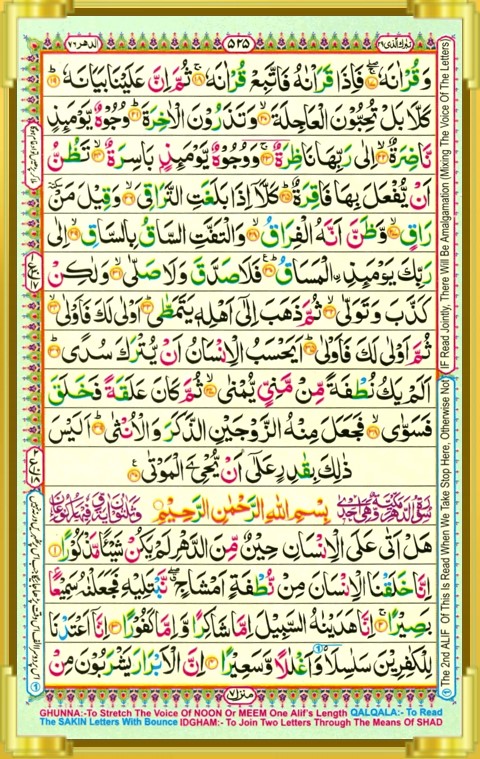 Para 29 – Color Coded Quran Sharif - قرآن شریف