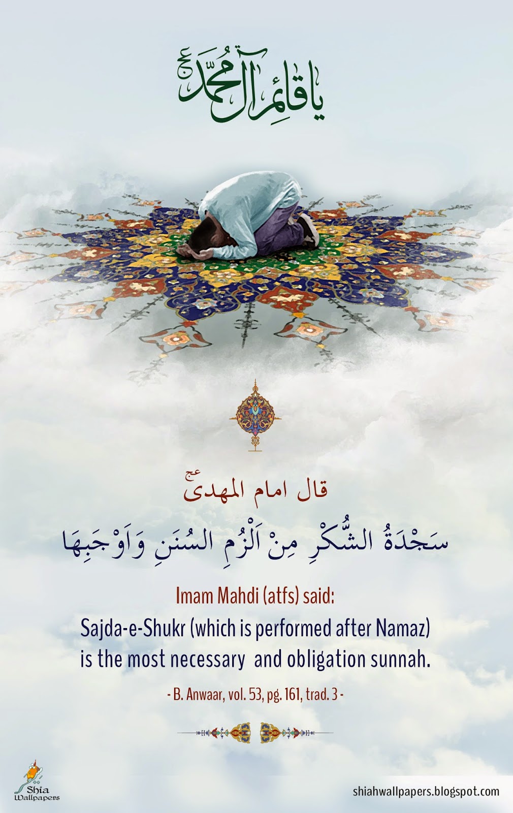 Shia Wallpapers: Sajda-e-Shukr