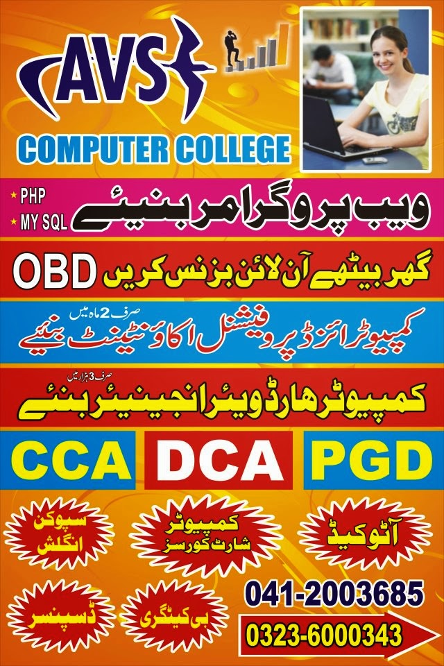 Avs computer traning center Gojra: Computer traning in gojra
