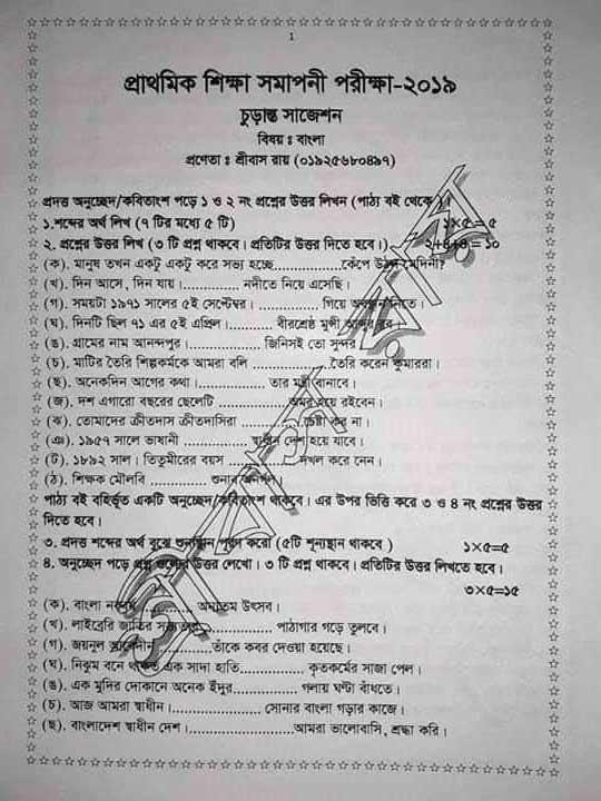 PSC Bangla Suggestion 2019 PDF Download [100% Common]