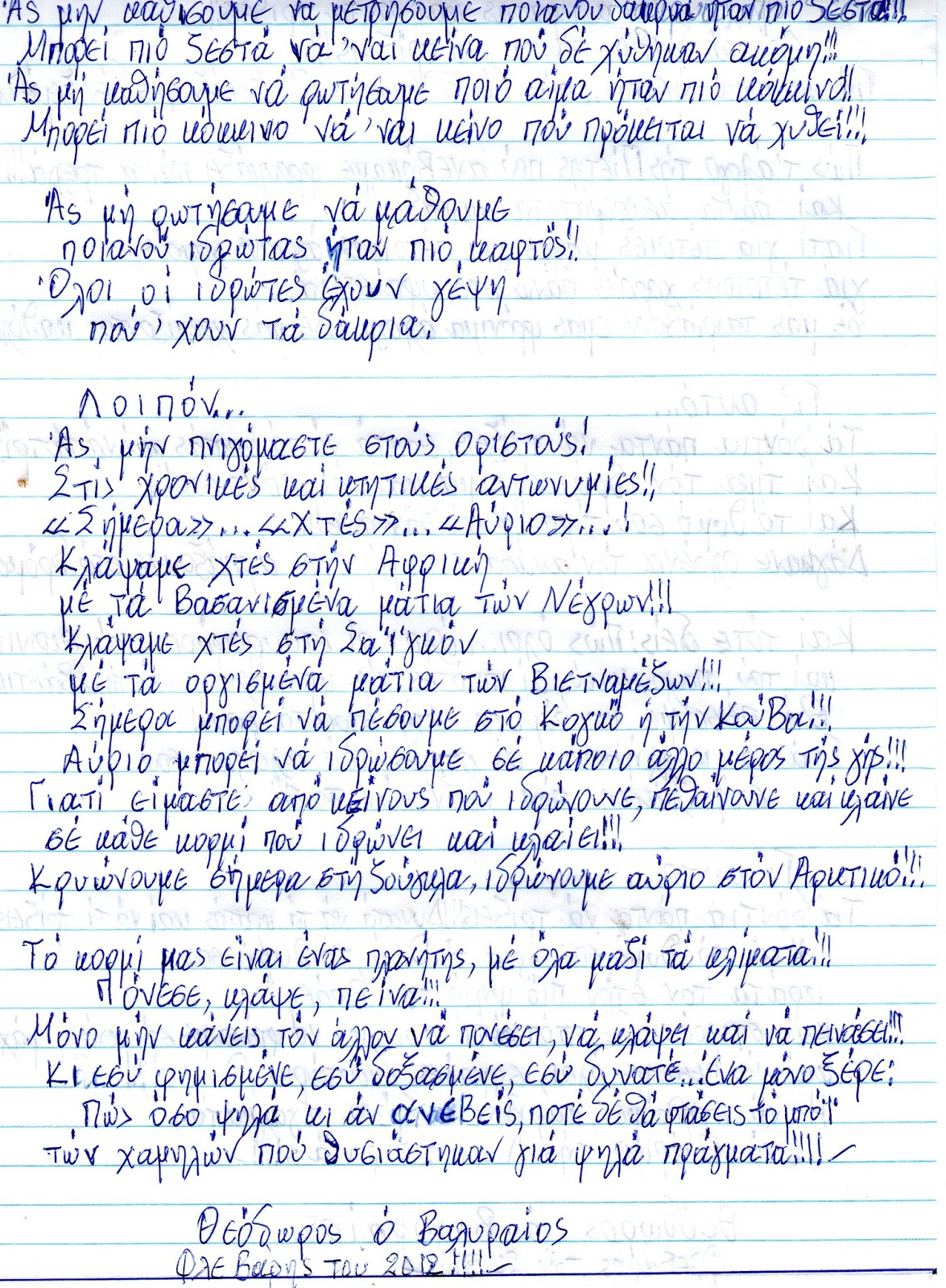 ΙΣΤΟΡΙΑ,ΛΑΟΓΡΑΦΙΑ,ΠΑΡΑΔΟΣΗ.: ΑΥΤΟΙ ΠΟΥ ΜΑΣ ΕΦΕΡΑΝ ΤΟ ΠΟΥΣΙ