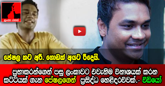 Peshala Manoj is talking about Sri Lankan Music. ~ lankarahas