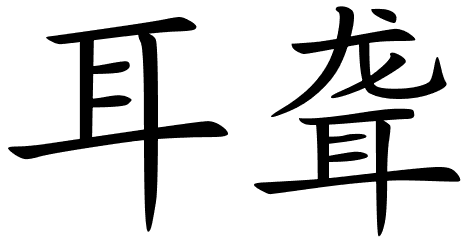 Tell Me a Story: Deaf Jam*