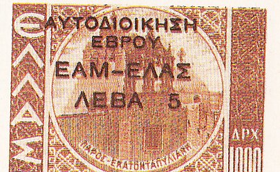 Αντριανού: 1945. ΕΑΜ-ΕΛΑΣ - Γραμματόσημα - Λέβα
