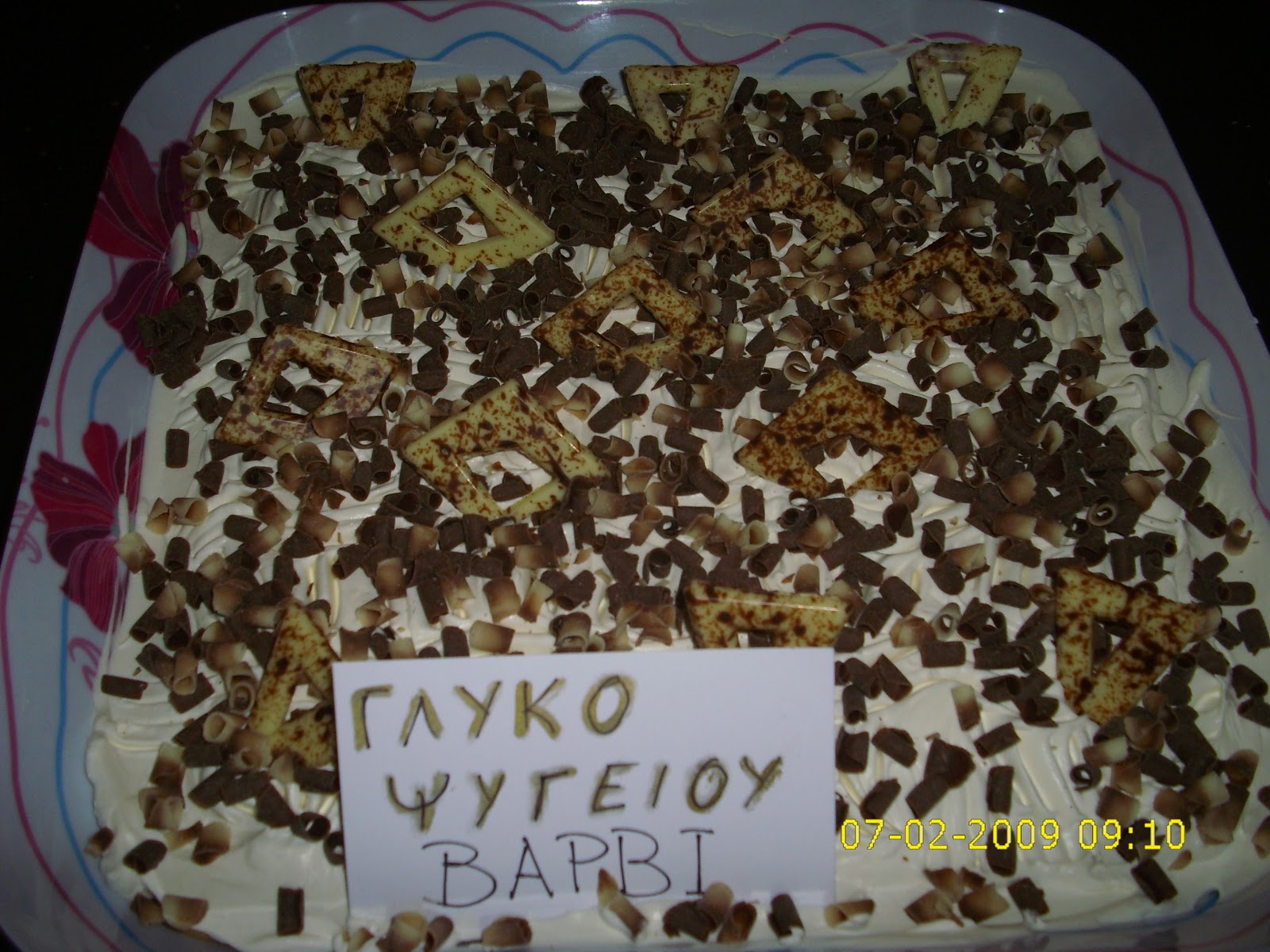 Κουζινοπαγίδα της Bana Barbi: Γλυκό ψυγείου της ΒΑΝΑ ΒΑΡΒΙ