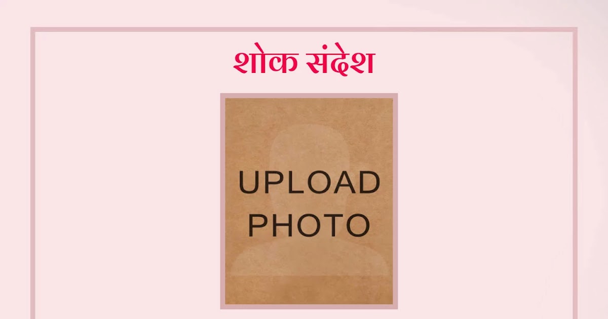 Shok Sandesh - tervi / shradhanjali card maker FREE